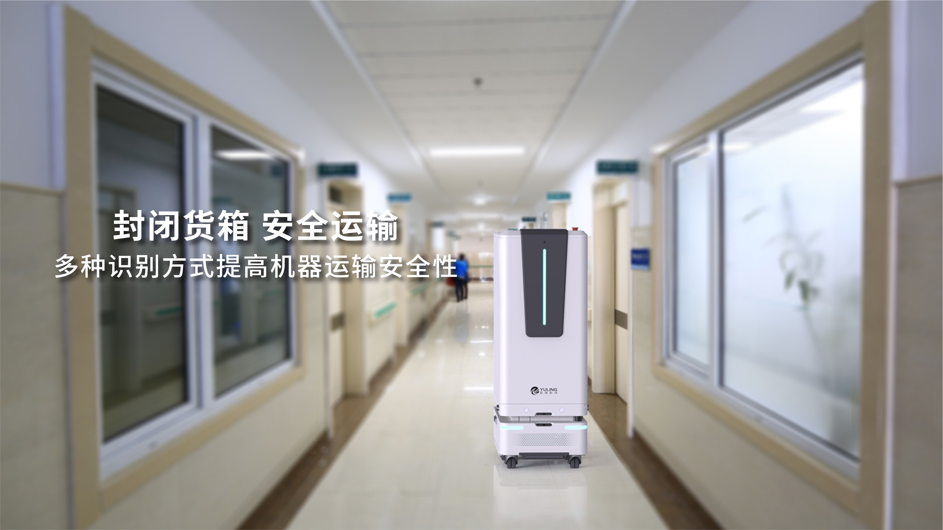 驭领智能机器人 - 让科技走进你的生活(官方)